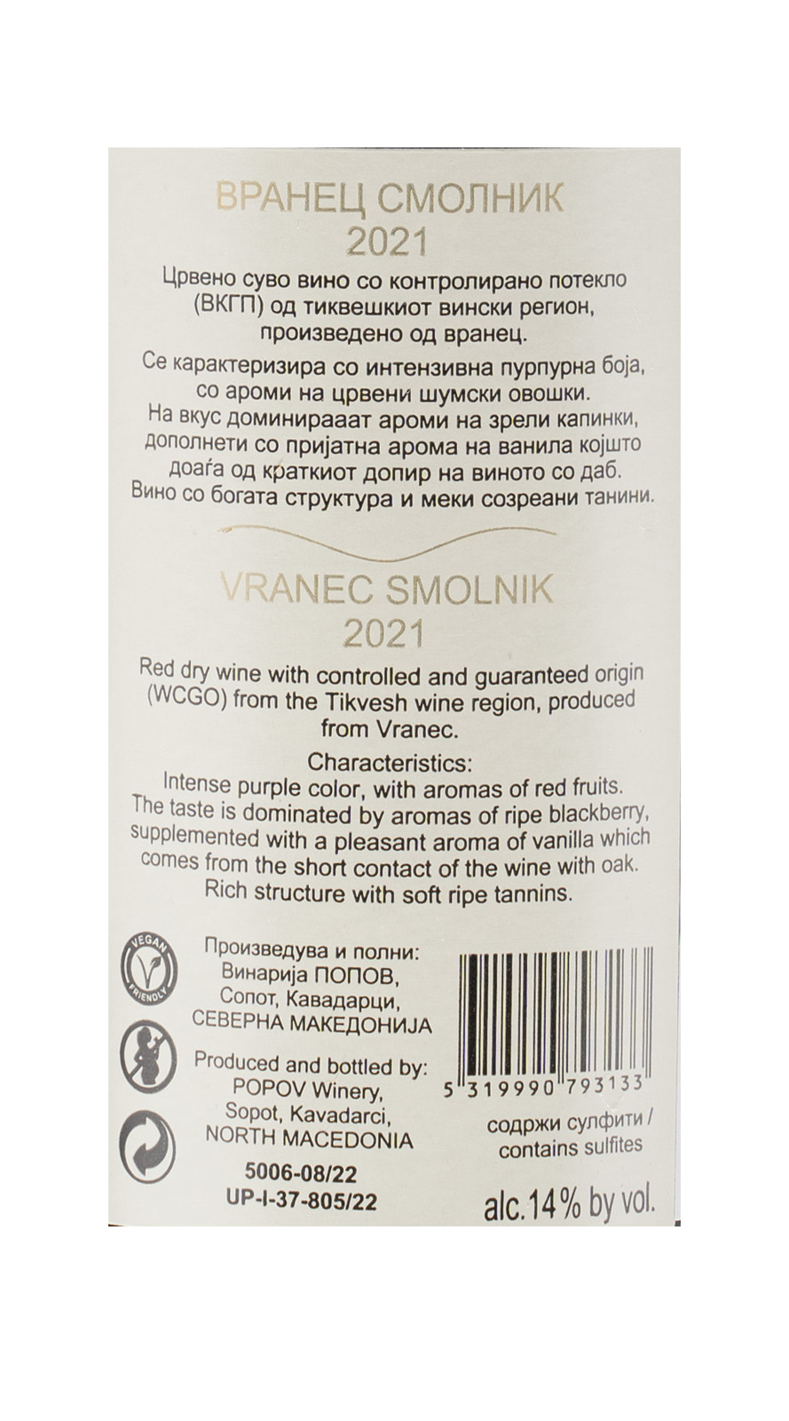 Vrutak | *VRANEC SMOLNIK POPOV 0.75L SUHO 2021 -6/1